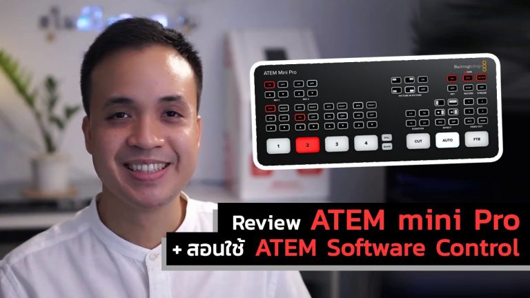 รีวิว Atem Mini Pro และสอนใช้ Atem Software Control - EIF.NAT.IN.TH